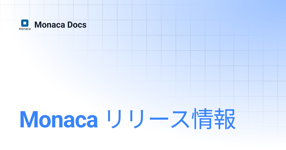 Monaca リリース情報 | Monaca Docs