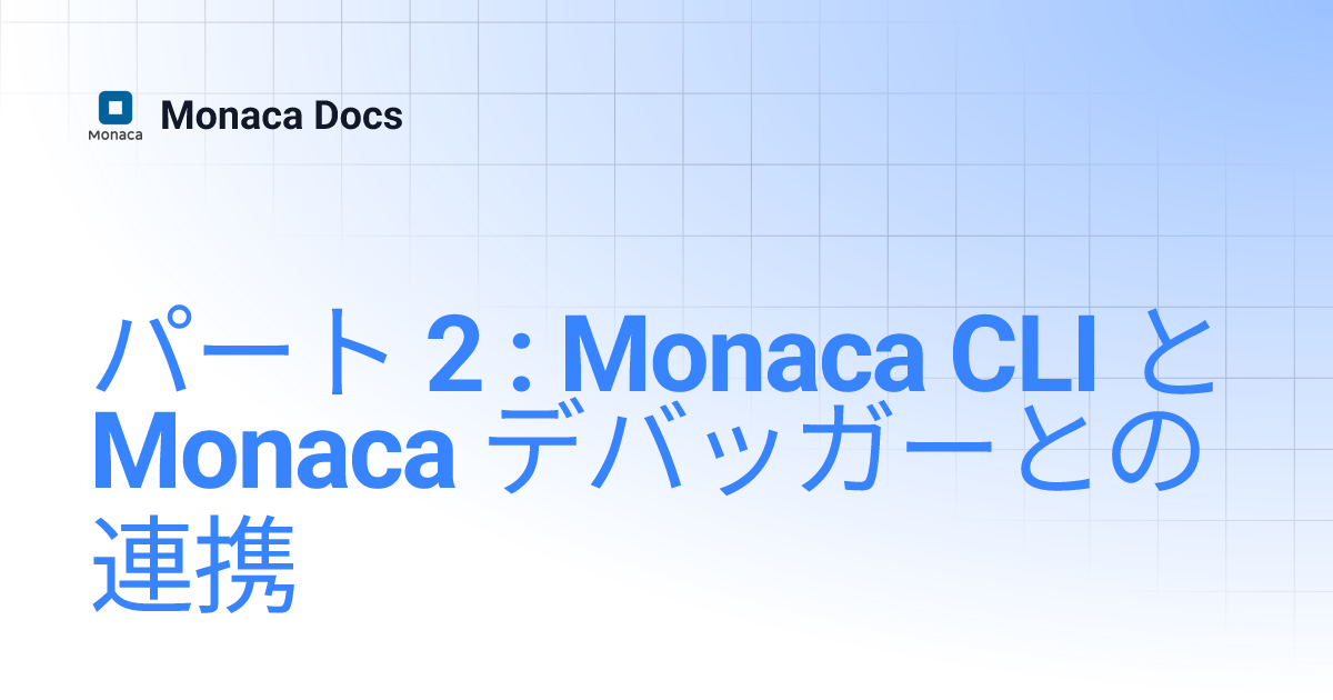 パート 2 : Monaca CLI と Monaca デバッガーとの連携 | Monaca Docs