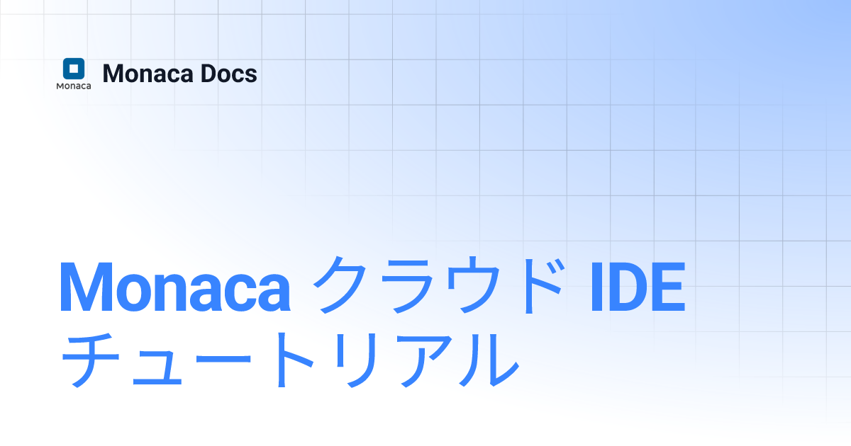 Monaca クラウド IDE チュートリアル | Monaca Docs