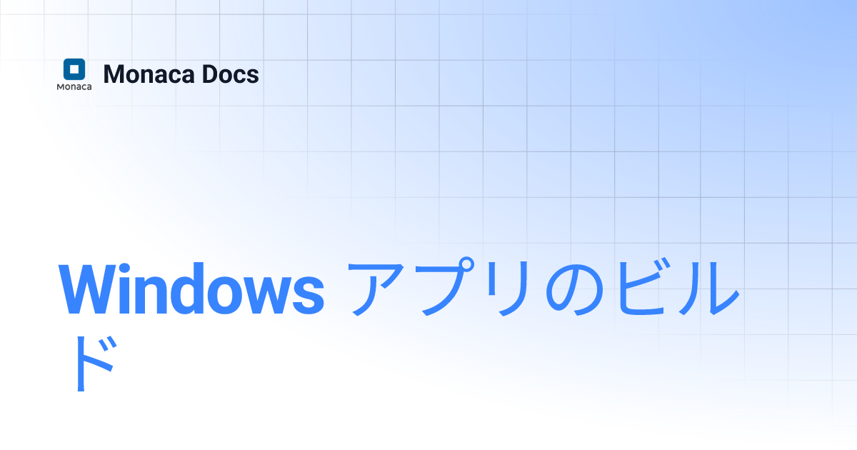 Windows アプリのビルド | Monaca Docs